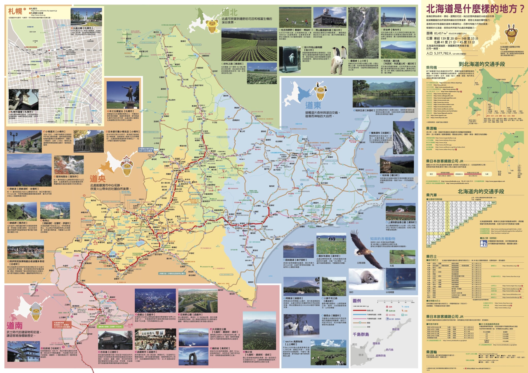 【北海道地圖】北海道旅遊超實用景點導覽 2024年最新版 免費下載！ | 步步日本