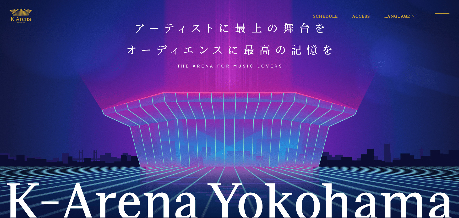 【橫濱】專為演唱會設計！全日本最專業最大音樂表演場地「K-Arena」誕生！ | 步步日本