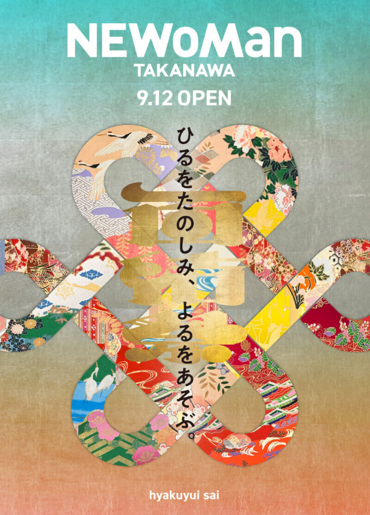 2025東京最新！「NEWoMan高輪」LUMINE史上最大商場 必逛購物美食新地標 | 步步日本